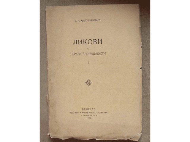 LIKOVI iz strane književnosti1 - K.N. MILUTINOVIĆ