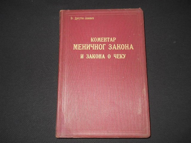 Dragutin Janković KOMENTAR MENIČNOG ZAKONA, 1930.