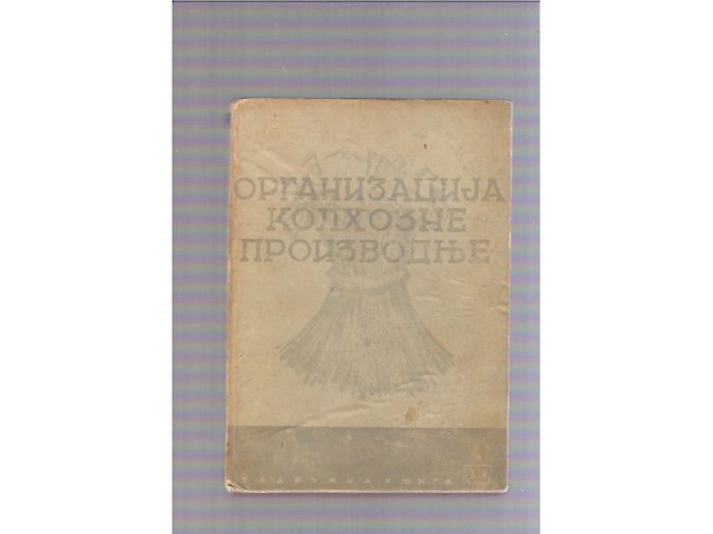 Organizacija kolhozne proizvodnje