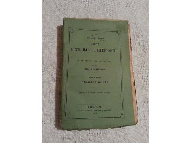 OPŠTA ISTORIJA KNJIŽEVNOSTI (Romanski narodi) - J. Šera